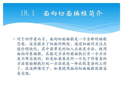 轻松学Java Web开发之面向切面编程 word文档在线阅读与下载 无忧文档