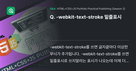 Webkit Text Stroke 밑줄표시 Inflearn Community Qanda Webkit Text Stroke 밑줄표시 Inflearn Community Qanda