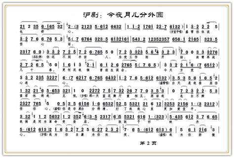 今夜月儿分外圆2 歌谱 简谱