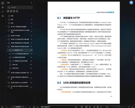 统信uos操作系统基础与应用教程 Pdf电子书 68mb 下载 码农书籍网
