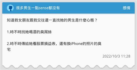 很多男生一點sense都沒有 感情板 Dcard
