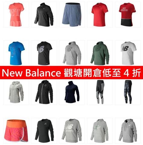 New Balance 觀塘期間限定開倉優惠 低至 4 折 Jetso Today