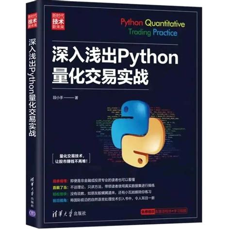读书笔记用Python获取A股行情数据的4种方法 量化 实验 交易