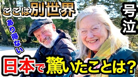 「これが日本信じられないアメリカは日本から学ぶべきよ！」外国人観光客に日本で驚いたことや印象を聞いてみた！【海外の反応】【外国人