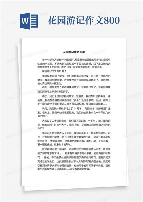 花园游记作文800 Word模板下载 编号lzjvdnrd 熊猫办公