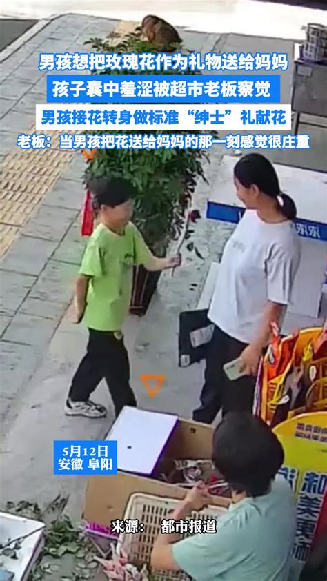 母亲节男孩想送玫瑰花给妈妈孩子囊中羞涩被超市老板察觉