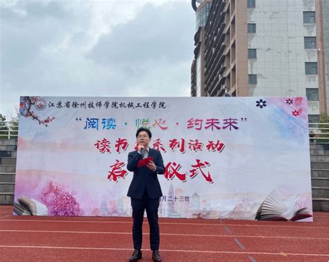 机械工程学院“阅读·悦心·约未来”读书月系列活动正式启动 智能制造学院