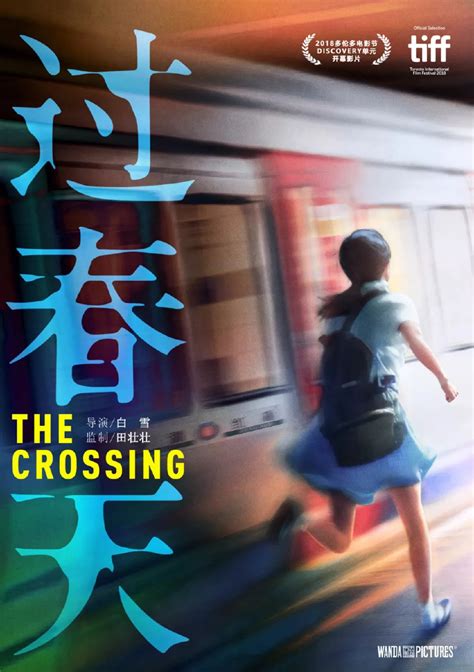 华语影片《过春天》开幕多伦多国际电影节“新发现”单元，田壮壮加盟保驾护航社会