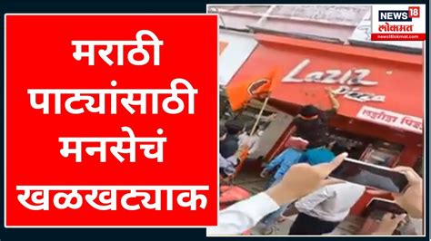 Mns On Marathi Board Mns Protest मराठी पाट्यांसाठी मनसेचे आंदोलन