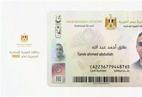 التفاصيل الكاملة لـ مقترح بطاقة الهوية المصرية الجديدة صور بلدنا اليوم