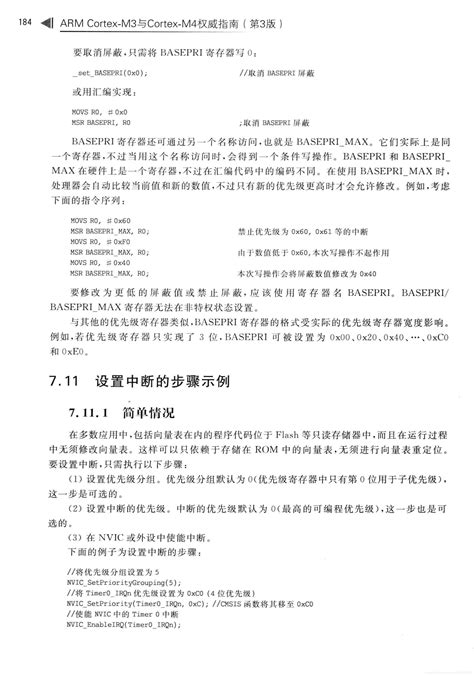 Arm Cortex M3与cortex M4中断相关寄存器中断开启和m4 关闭设置了哪个寄存器 Csdn博客