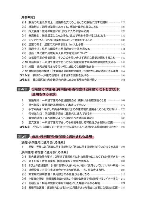 そぞろ著書『用途と規模で逆引き！住宅設計のための建築法規』の特徴｜建築基準法とらのまき。