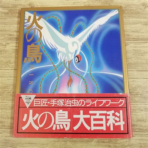 Yahooオークション アニメ系 ニュータイプ100％コレクション 火の鳥