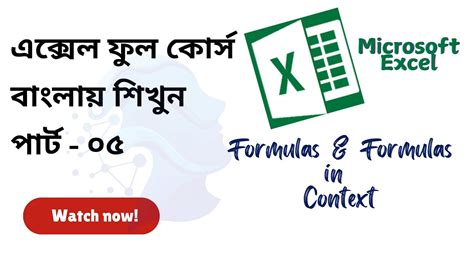 Microsoft Excel Bangla tutorial | Part 05, Basic MS Excel Tutorial ...