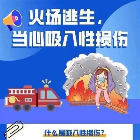 应急科普火场逃生当心吸入性损伤吉林市救援气管