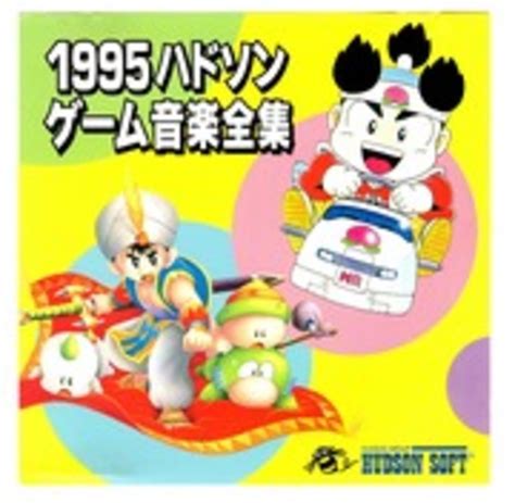 1995 Hudson Game Music Complete Works 1995 ハドソンゲーム音楽全集 Free Download