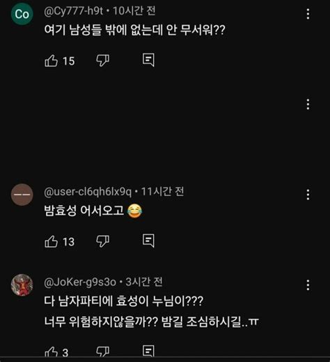 아는형님 나오는 전효성 유튜브 댓글 Vortex Gaming