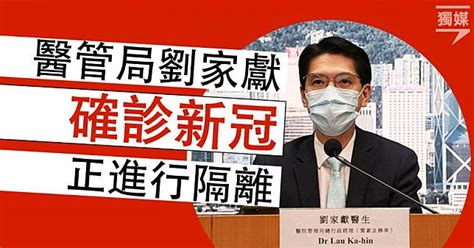 醫管局劉家獻確診新冠 正進行隔離 獨立媒體 Line Today