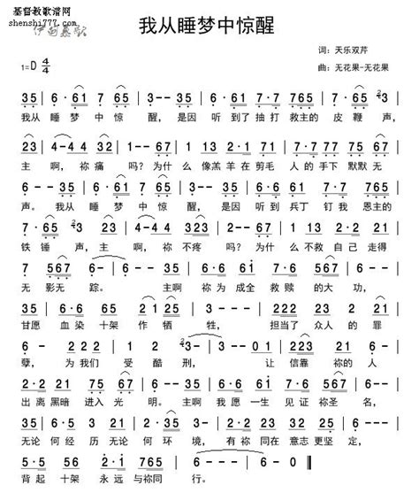 我从睡梦中惊醒歌谱简谱 基督教歌谱基督教歌谱 简谱 五线谱 原创诗歌 流行 赞美诗