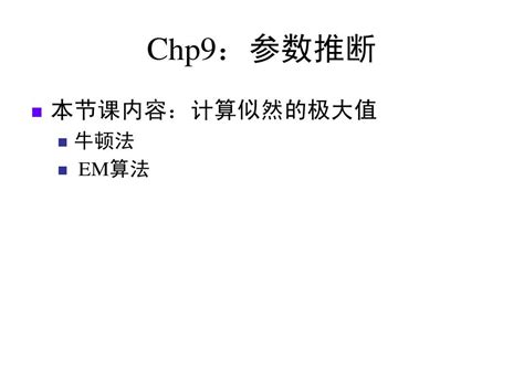 机器学习 em算法详细版 word文档在线阅读与下载 无忧文档
