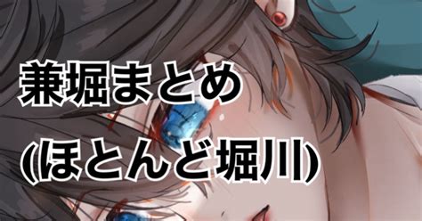 刀剣乱腐 兼堀まとめ① 明久のイラスト Pixiv