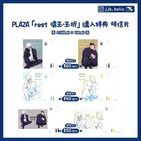咒術迴戰 呪術迴戰 Plaza 「rest 懷玉•玉折」高專時代 動畫二期 購入特典 明信片 Postcard 五條悟 夏油傑 門票＆禮券