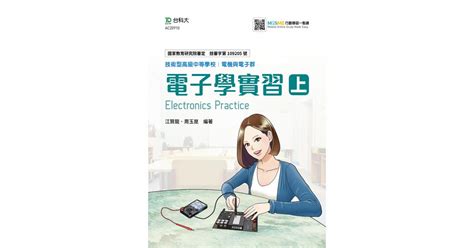 電子學實習 上 台科大圖書