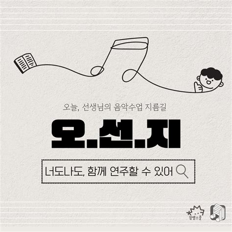 🎼오선지 4악장 ‘너도나도 함께 연주할 수 있어