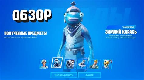 Fortnite Обзор нового набора Зимние легенды Polar Legends Pack # ...