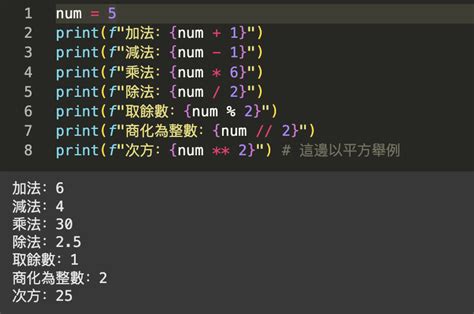 Python 4 運算子介紹—程式中穿針引線的角色 樺哥隨筆空間