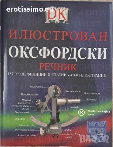 Оксфордски речник в Чуждоезиково обучение, речници в гр. София ...