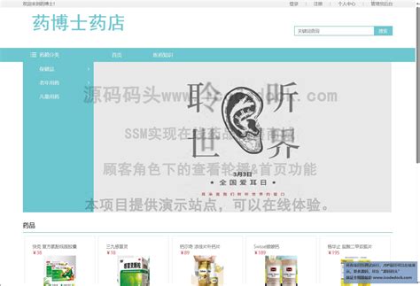 基于ssm实现在线药品销售商城eclipse源码代码 源码码头