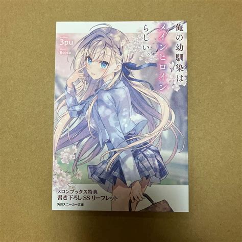 Jp 俺の幼馴染はメインヒロインらしい メロンブックス 特典 おもちゃ