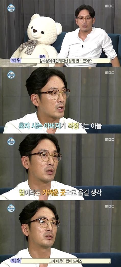나 혼자 산다 하정우 같이 살자고 제안했지만 아버지 거절 공무원뉴스