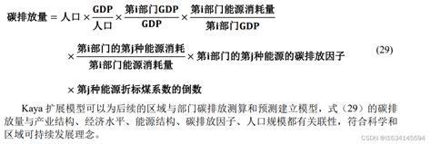 区域双碳目标与路径规划研究（华为杯数模数据分析题） Csdn博客