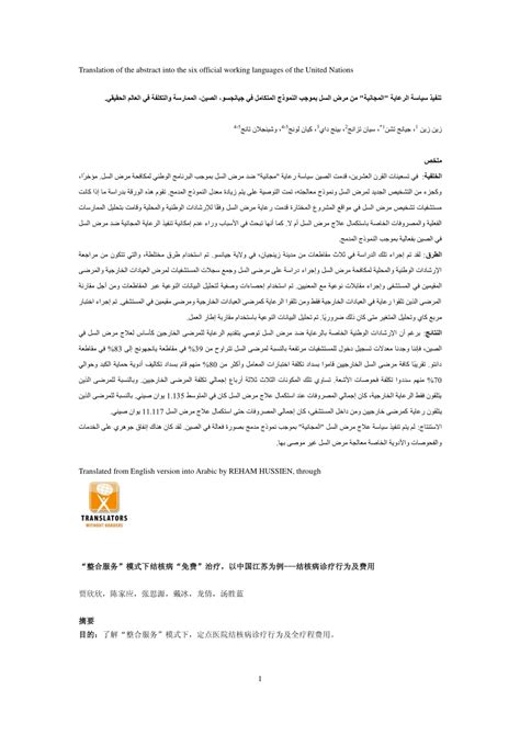 Pdf Implementing A Free Tuberculosis Tb Care Policy Under The Integrated Model In Jiangsu