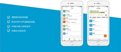 移动办公app移动crm 青岛鹏为软件有限公司