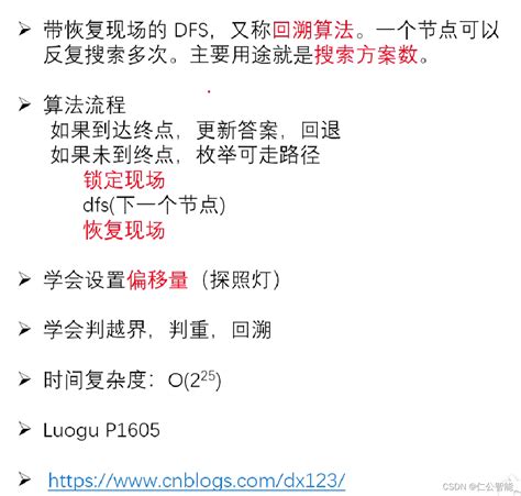 基础算法（蓝桥杯） dfs经典题型1 csdn博客