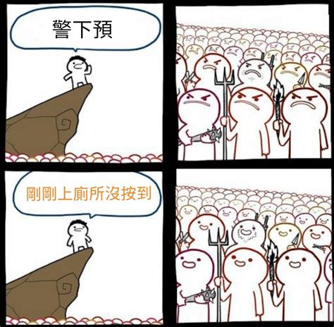 【閒聊】狼人殺梗圖集中串 天黑請閉眼 官方狼人殺 哈啦板 巴哈姆特