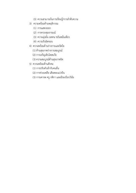 รายงานการวิเคราะห์ผู้เรียนรายบุคคล ปีการศึกษา 2564 ครูวรยา Doc