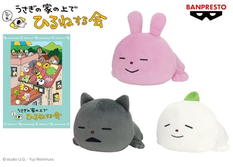 「ごきげんぱんだ」や「こねずみ」たちがのんびりおひるね♪にしむらゆうじのプライズ新登場！ Charalab（キャララボ）