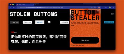 Button Stealer 把你浏览过的所有按钮，都“偷”回来｜它有趣、无用，而且免费[chrome] 小众软件