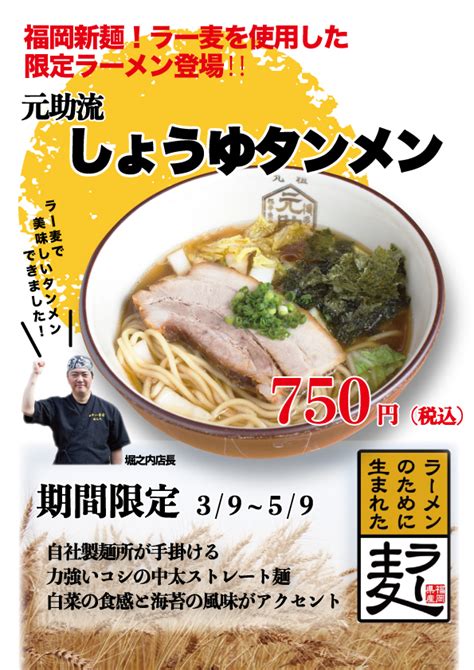 元助流しょうゆタンメン 誕生『福岡新麺』 博多 一幸舎｜職人が作る本物の博多とんこつラーメン