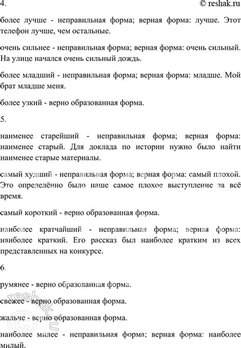 Решено Упр 273 Часть 1 ГДЗ Быстрова Кибирева 6 класс по русскому языку