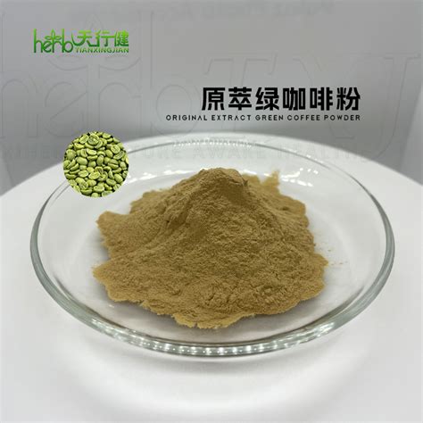 陕西天行健生物化工技术有限公司提供绿咖啡豆提取物绿咖啡豆粉等原料 FoodTalks食品供需平台