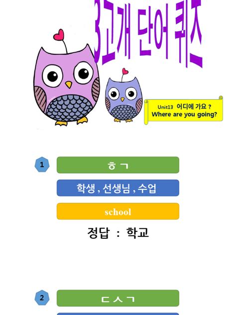 1 1 Unit 13 삼고개 초성게임 퀴즈 Pdf