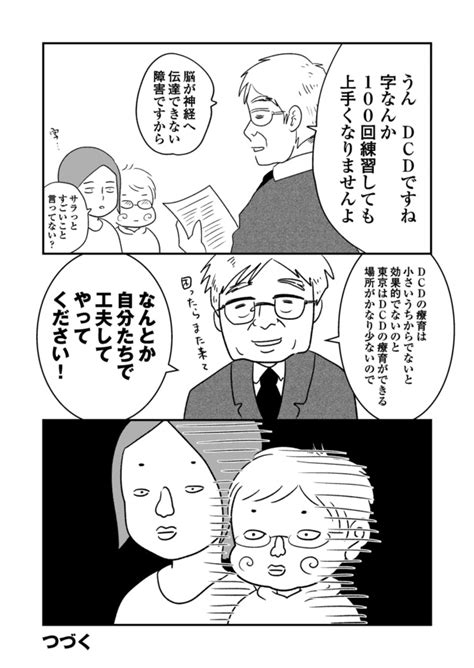＜画像5 34＞小学生の息子がまさかの発達障害 Dcdと診断され悪戦苦闘するリアルな子育てがネットで話題 【作者に聞く