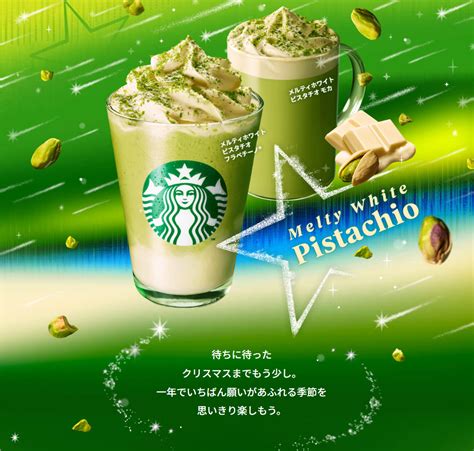 メルティホワイト ピスタチオ フラペチーノ®の魅力とカスタマイズに迫る Ska Vi Fika