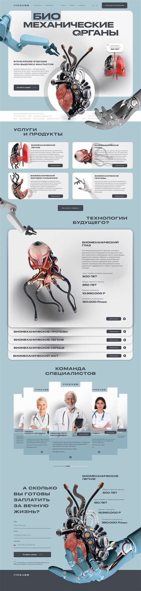 Биомеханические органы Протезы Наука Хирургия Behance