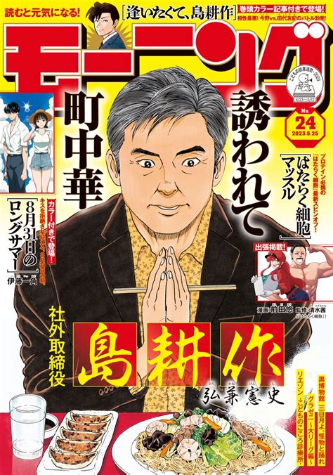 科技エネ庁 メモ課 On Twitter Rt Morningmanga 【モーニング24号本日発売！】 『社外取締役 島耕作』が